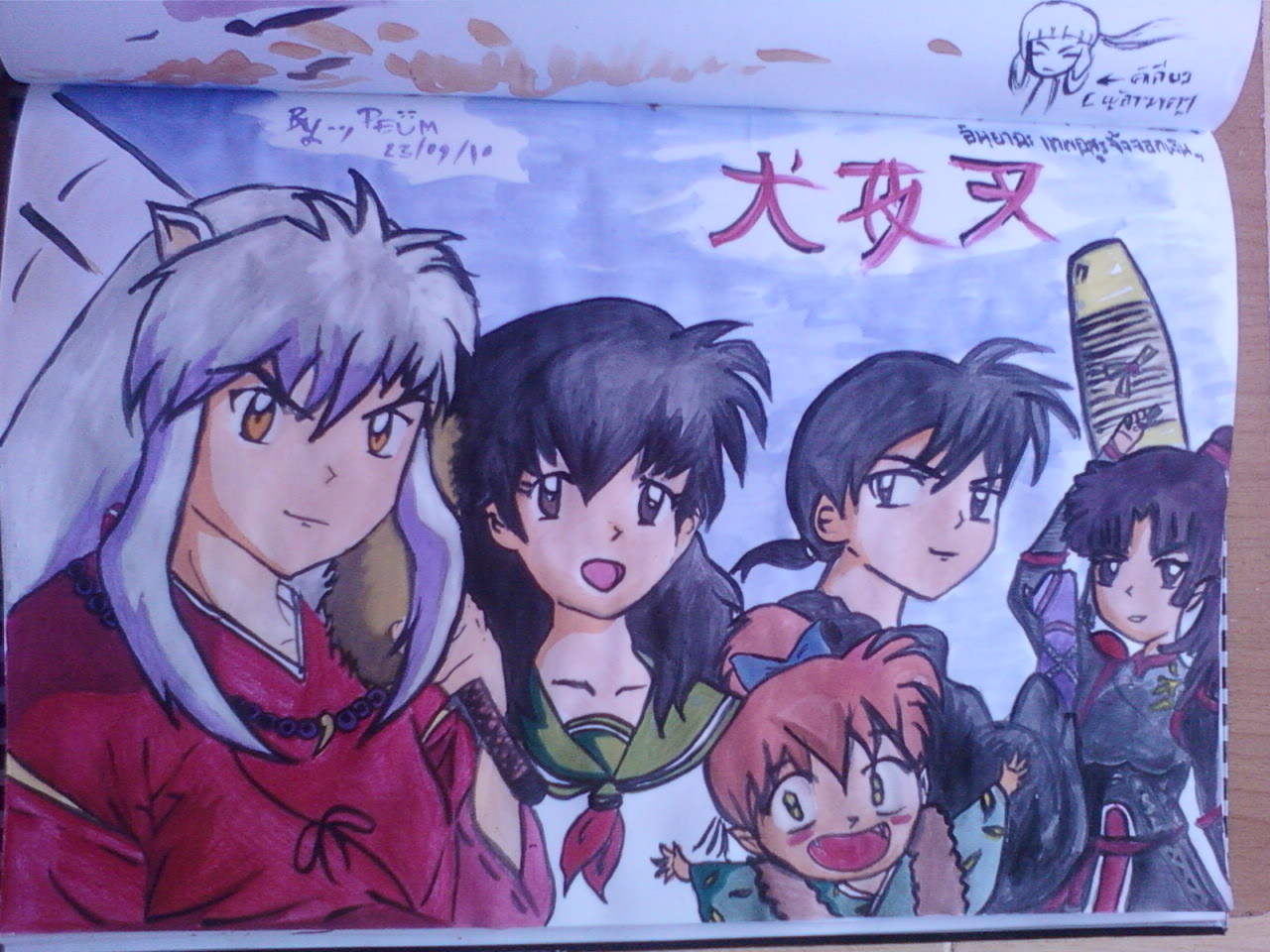 นิยาย คลังภาพวาดการ์ตูน(ฝึกวาด*) > ลำดับตอนที่ #2 : Bleach&Inuyasha By ...