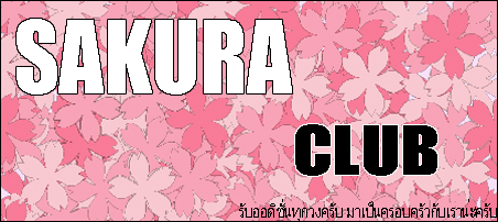 Sakura Club* (รับสมัคร+โปรโมต) A.N.Jell,SHINee,B2st,SJ,U-Kiss,Bigbang,F ...