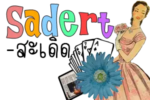 นิยาย -Sadert'ufo club : Dek-D.com - Writer