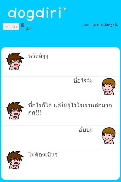APPใหม่มาแทน'simsimi' (คนไทยสร้าง)น่ารักอ้ะ!! | Dek-D.com