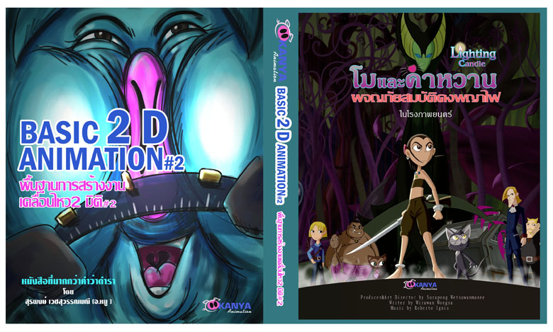 Basic 2D Animation #2 Book | Dek-D.com
