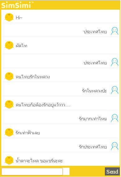 >>>SimSimi แสดงความคิดเห็นเกี่ยวกับประเทศไทย มาดูกัน