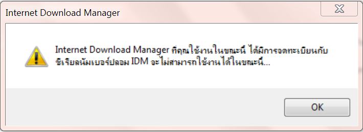 internet download manager มีปัญหา ทำไงดี | Dek-D.com