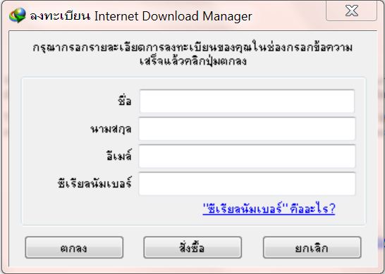 internet download manager มีปัญหา ทำไงดี | Dek-D.com
