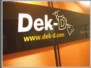 กว่าจะเป็นเว็บไซต์ เด็กดี :) | Dek-D.com