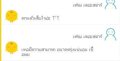 [ Simsimi ] เมื่อซิมซิมิพูดถึงเดอะสตาร์ 8 ' | Dek-D.com