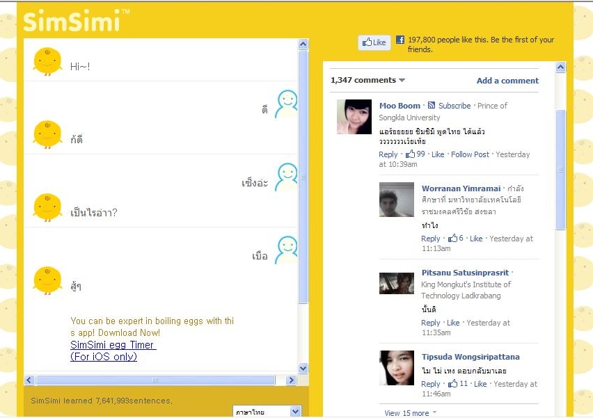 Simsimi คุยไทยได้แล้ว เย่ๆ >