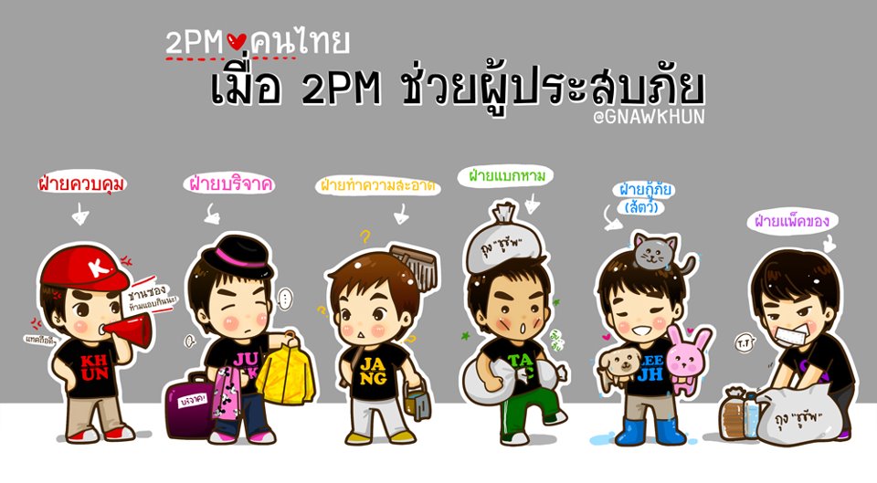 {2PM} ขอรูปรวมทูพีเอ็มนะค่ะ T^T | Dek-D.com