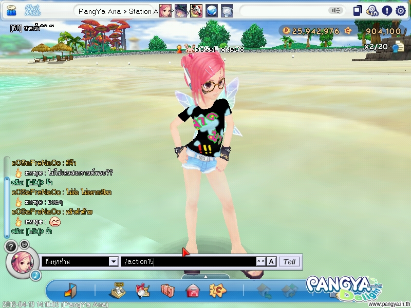 pangya วิธีแสดงท่าทางในห้องแชท > Blog: Aiur