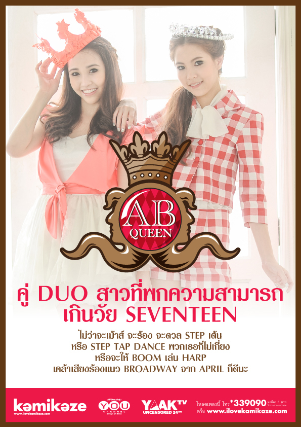 AB Queen ดูโอ้ที่ผู้คนไม่ยอมรับ | Dek-D.com