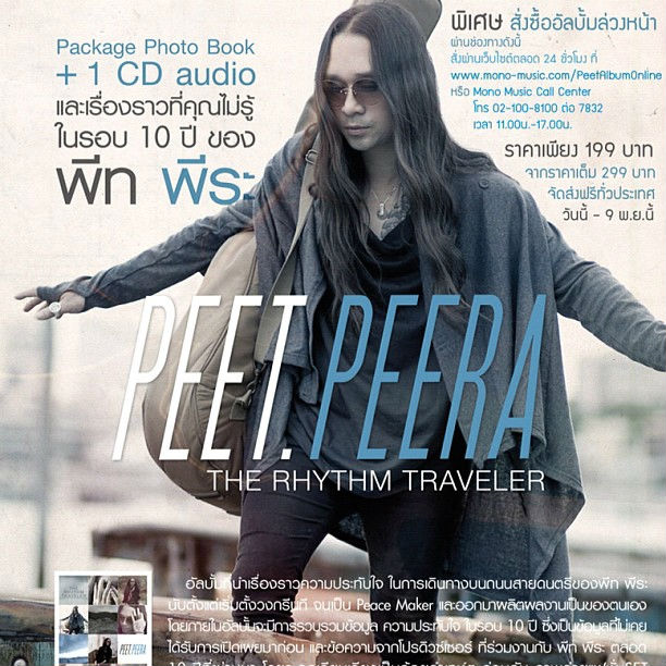 special!!!สำหรับแฟนๆพี่พีท พีระ | Dek-D.com