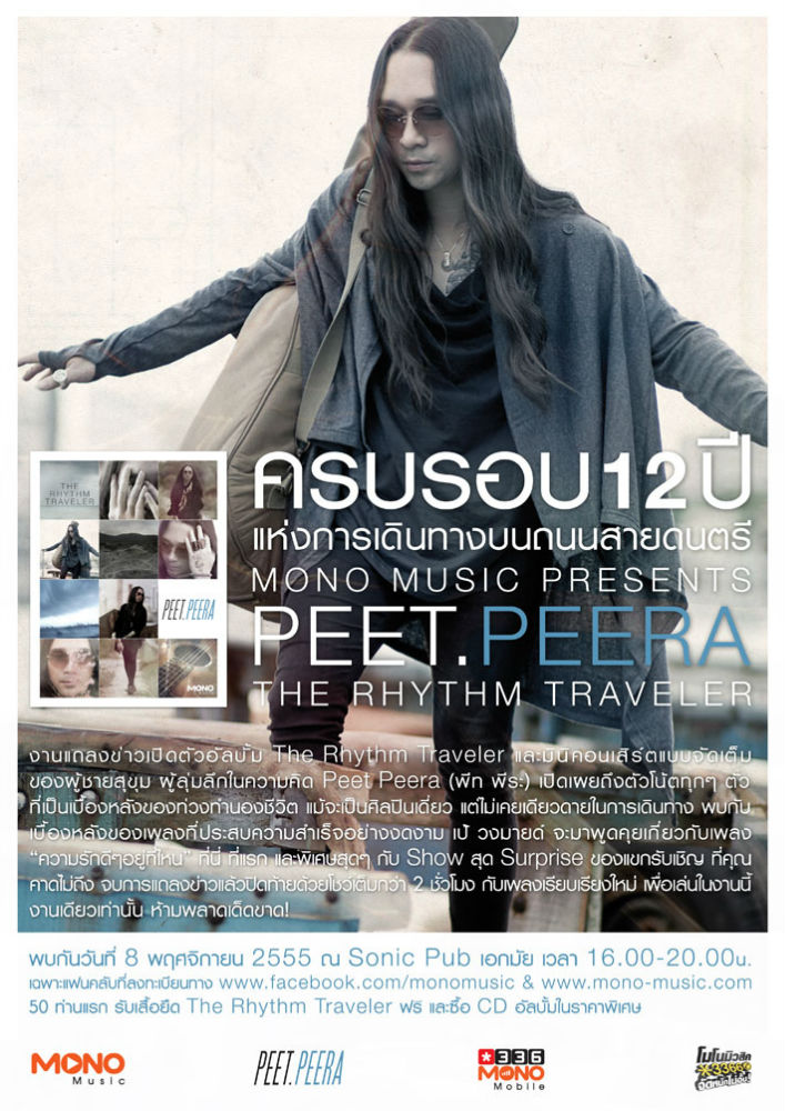 special!!!สำหรับแฟนๆพี่พีท พีระ | Dek-D.com