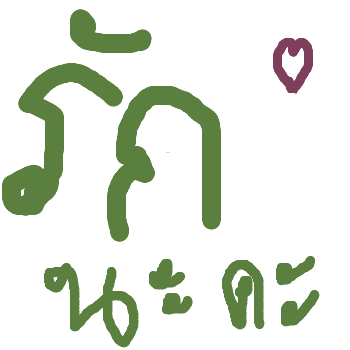 ขอคำแนะนำ | Dek-D.com