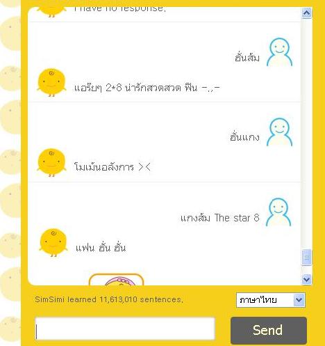[ Simsimi ] เมื่อซิมซิมิพูดถึงเดอะสตาร์ 8 ' | Dek-D.com