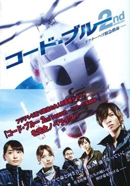 [YamaPi] ซีรีย์ Code blue 2 ของหมอไอ ฉายทางช่อง Thai PBS | Dek-D.com