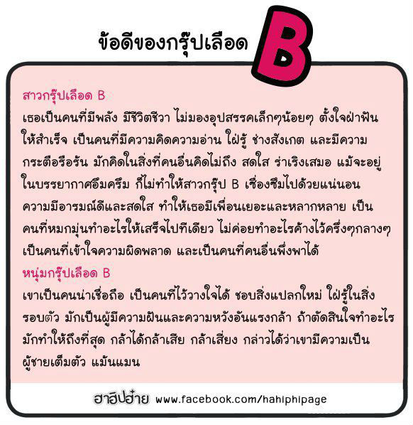 ทายนิสัยแม่นๆ กรุ๊ป B | Dek-D.com