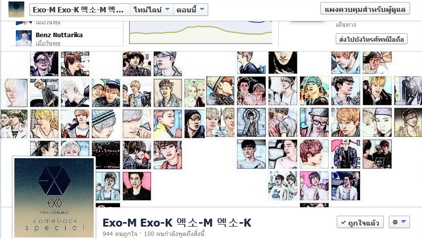 Exo แล วพบก น We Are One Dek D