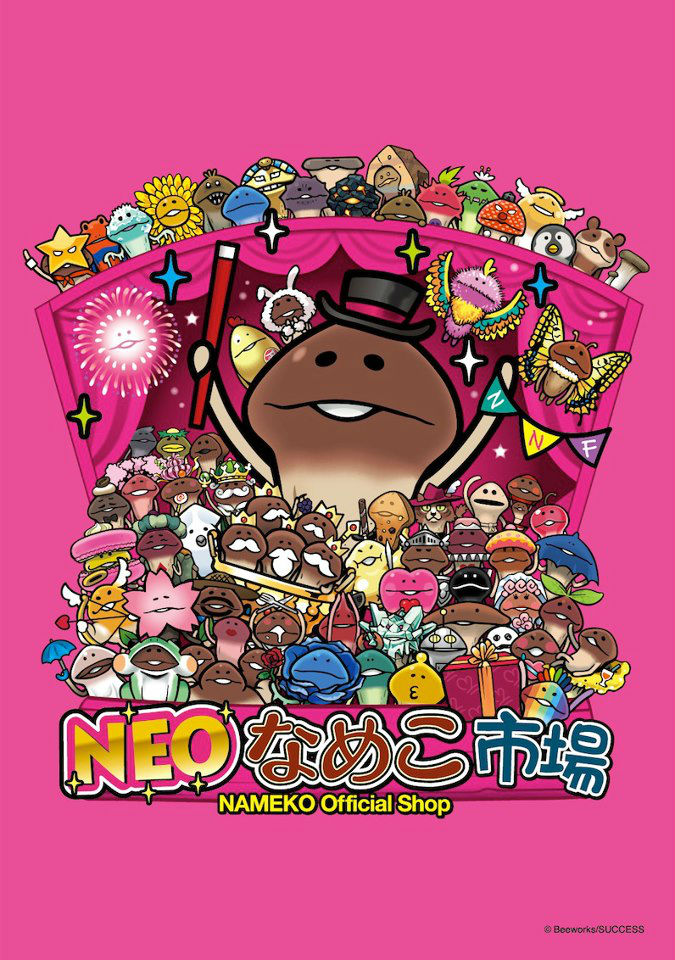 Nemeko เห็ดน้อยที่ครองใจคนทั่วโลก | Dek-D.com