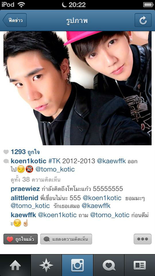 เมื่อ KOEN K-OTIC และ KAEW FFK แย่ง TOMO K-OTIC #ศึกชิงนาง | Dek-D.com