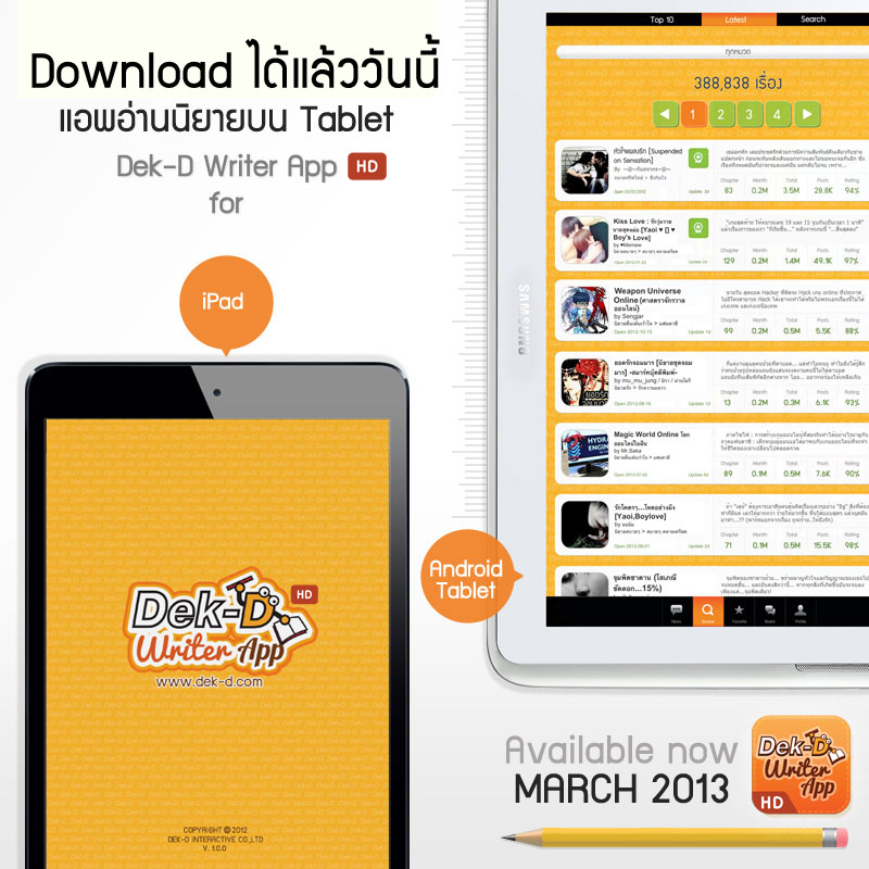 เว็บ Dek-D ให้บริการแล้ว Dek-D Writer APP HD แอพอ่านนิยายบน iPad ...