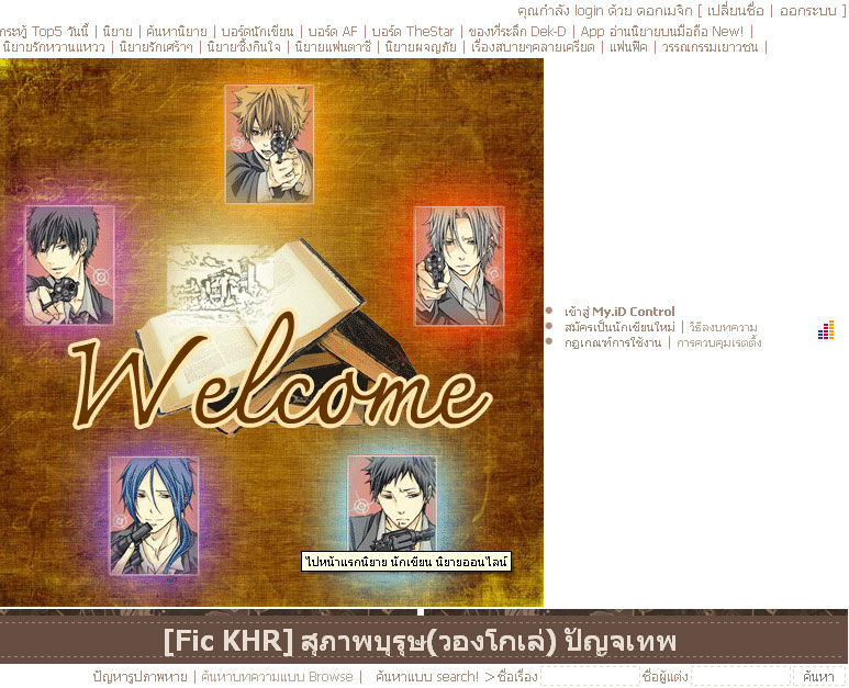 นิยาย [Fic KHR] สุภาพบุรุษ(วองโกเล่) ปัญจเทพ > ลำดับตอนที่ #29 : โค้ดเฮ ...