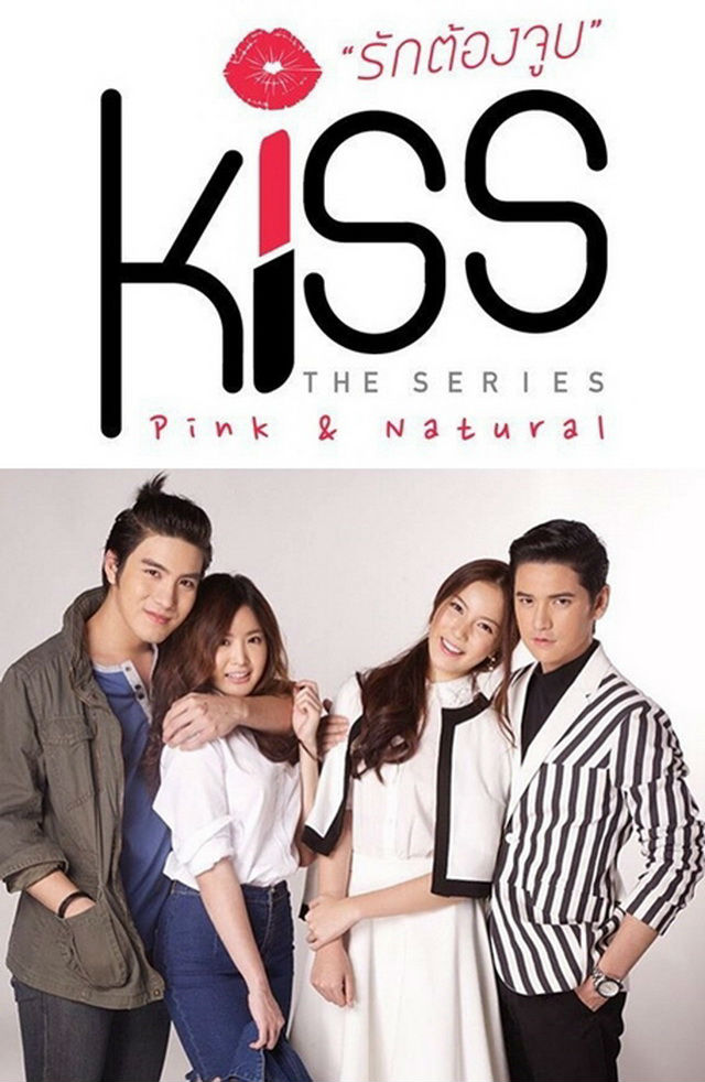 นิยาย Pink Kiss ยัยแสนรักขอพักหัวใจไว้ที่คุณชายแสนดี : Dek-D.com - Writer