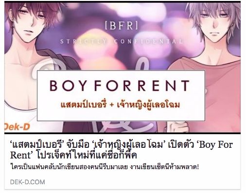 นิยาย [Badz]-Boy For Rent (ผู้ชายให้เช่า) : Dek-D.com - Writer