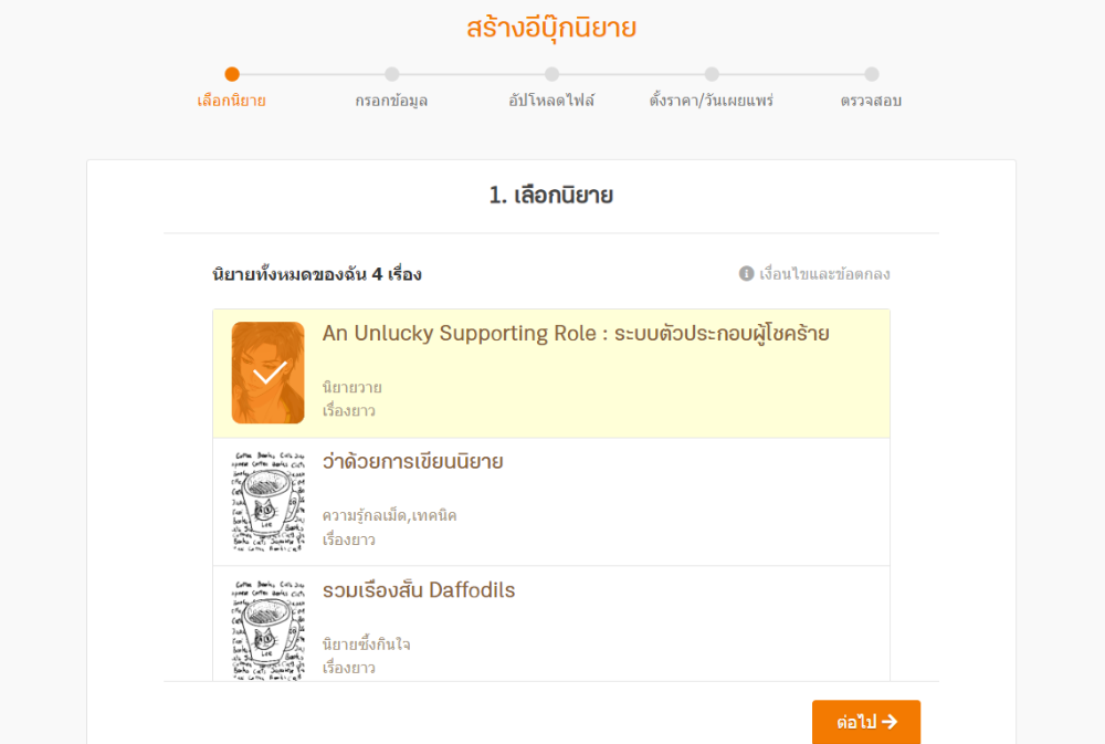 งงระบบ Ebook ของ Dek-D | Dek-D.com