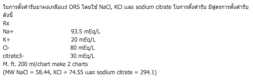 Pharmaceutical Calculations โดย MasterPHTM ( ควิซทดสอบ ) | Dek-D.com