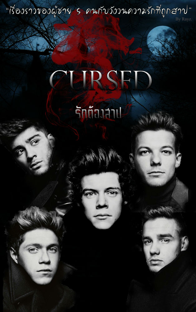 นิยาย [One Direction] Cursed รั ก ต้ อ ง ส า ป : Dek-D.com - Writer