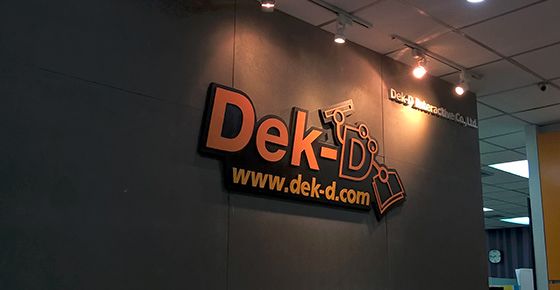 [รีวิว] ฝึกงาน Dek-D แฮปปี้เหมือนไม่ได้ทำงาน | Dek-D.com