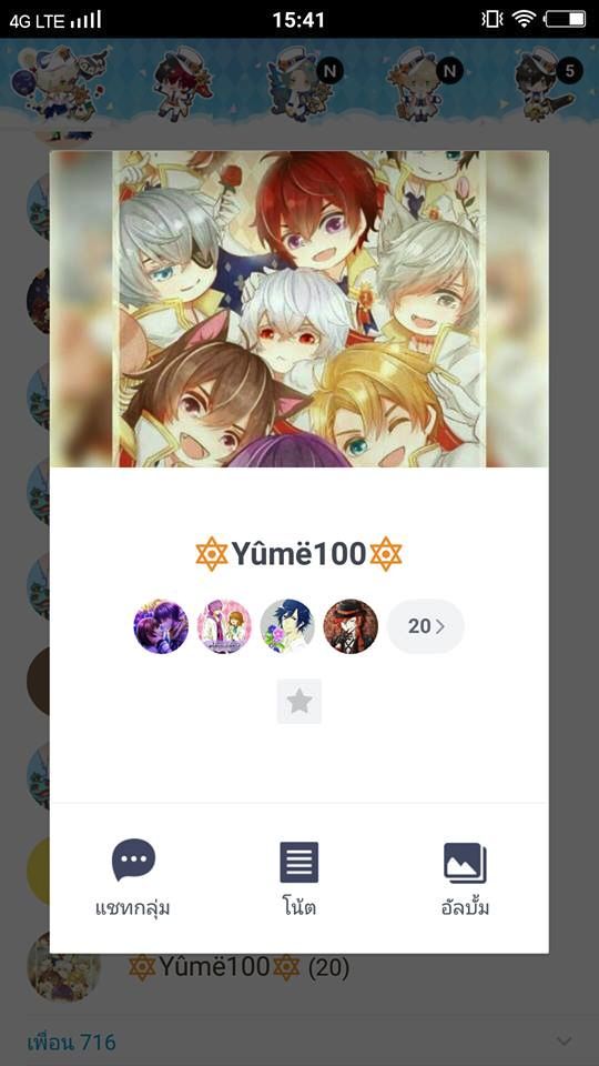 กลุ่มไลน์คนเล่น Yume100 | Dek-D.com