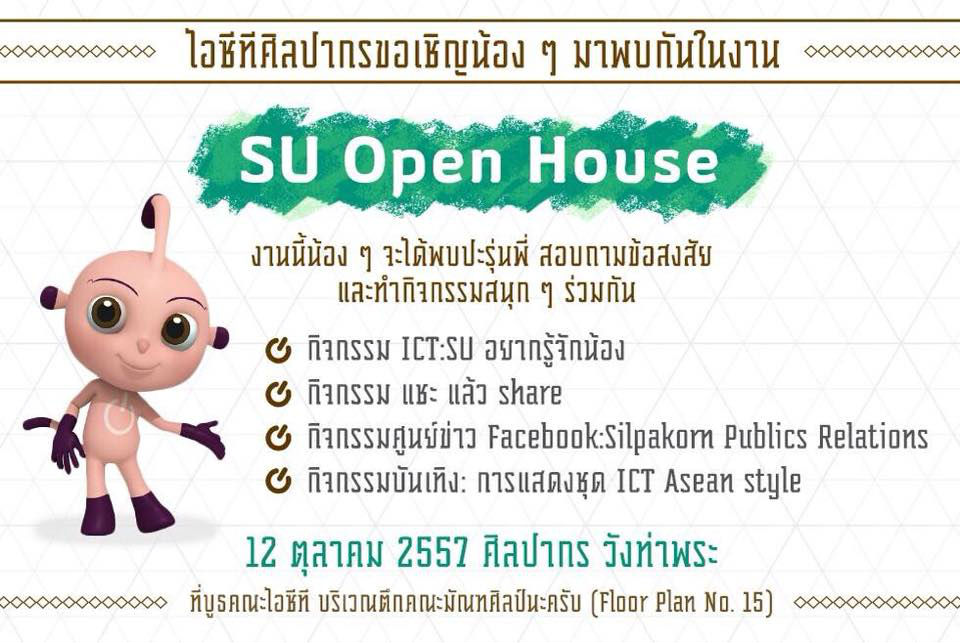 มาแล้วว!! SU OPEN HOUSE [ICT:SILPAKORN] | Dek-D.com