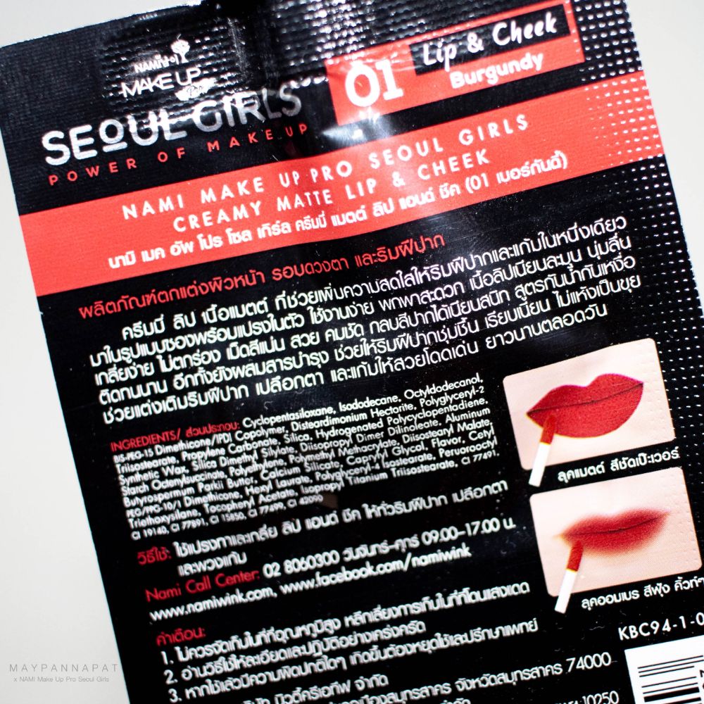 [ Review ] สวยใสสไตล์ Seoul Girls ด้วยเมคอัพแบบซองสุดฮิตใน 7-11 | Dek-D.com