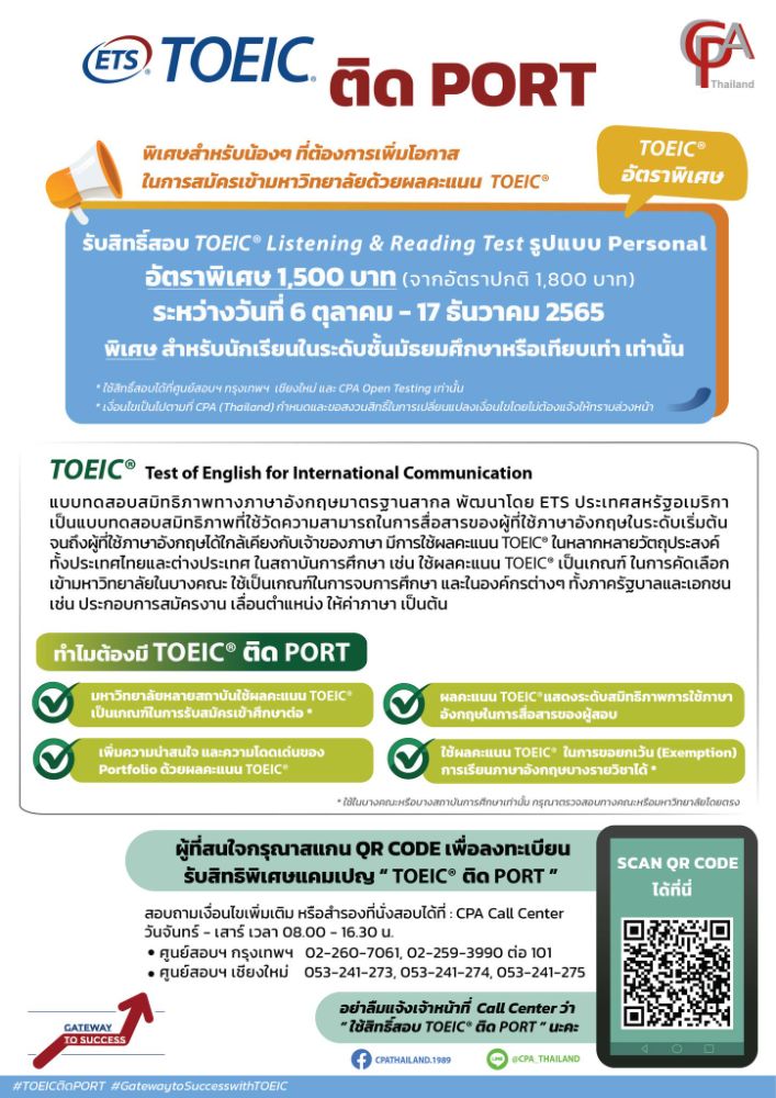 สิทธิพิเศษสำหรับน้องๆที่ต้องการใช้ TOEIC ประกอบการยื่น Portfolio TCAS รอบที่ 1 นี้ | Dek-D.com