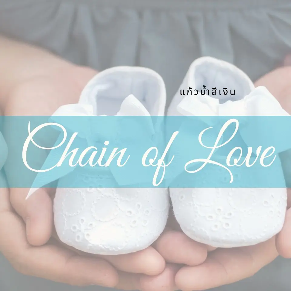 Chain of Love (Omegaverse) อ่านฟรีจนจบเรื่อง