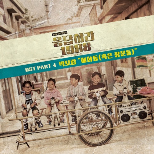 นิยาย Review Series > ลำดับตอนที่ #1 : Reply 1988 : Dek-D.com - Writer