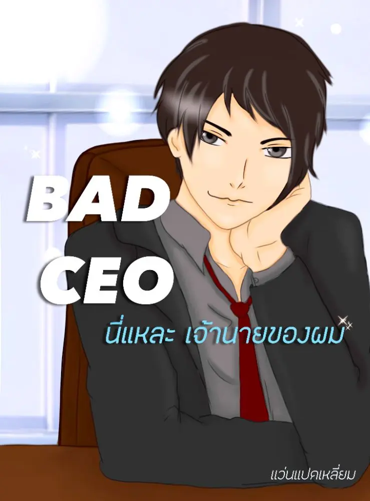 นิยายวาย