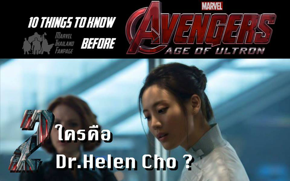 ตามไปส่อง Dr.Helen Cho (Claudia Kim) #MarvelThailand สวยจริงไรจริง ...