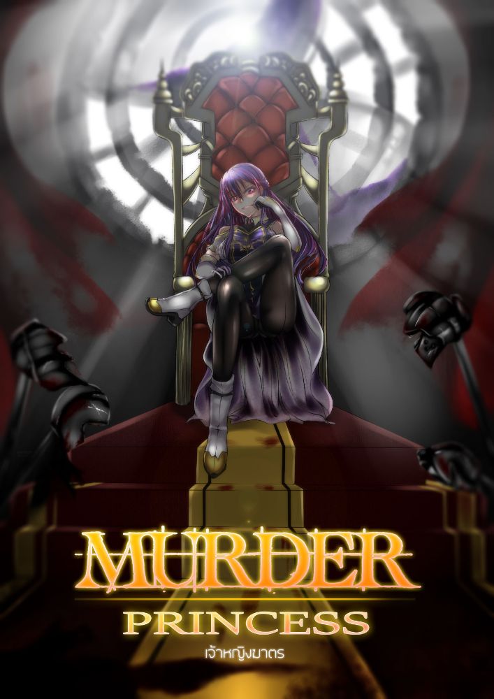 (เอาล่ะ ได้แวลาแห่งการล้างแค้นแล้ว... บัลลังก์นั่นน่ะฉันขอคืนล่ะนะ )