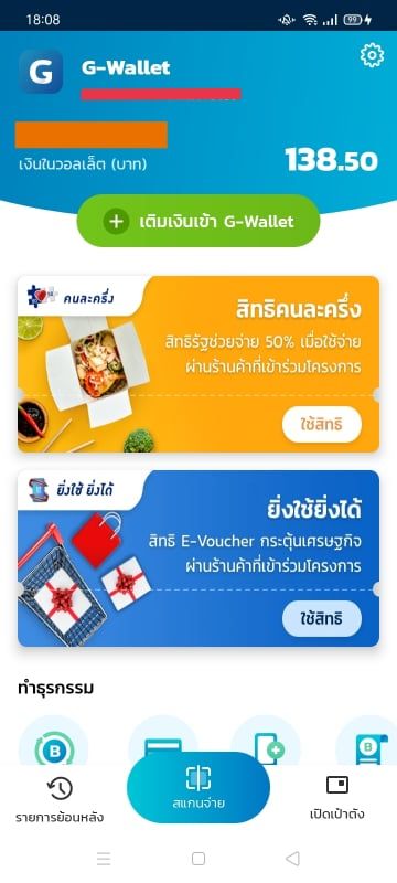 วิธีใช้ "คนละครึ่ง Food Delivery" อย่างละเอียด | Dek-D.com