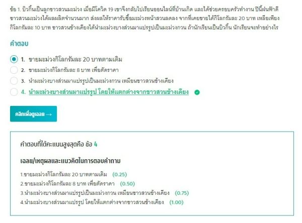 เจาะลึก! เกณฑ์การให้คะแนน TGAT3 สมรรถนะการทำงาน TCAS66