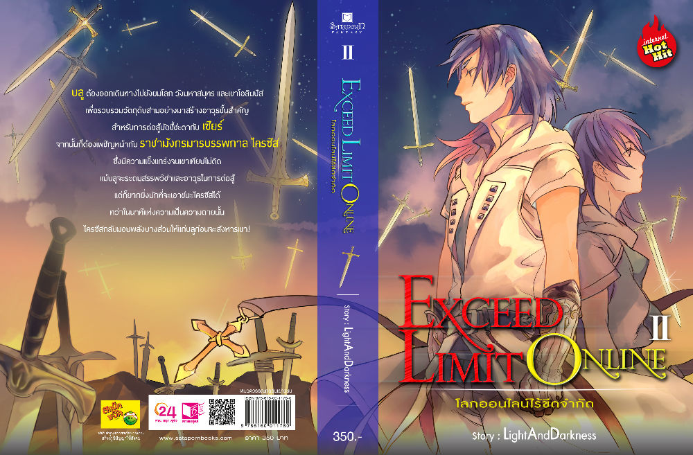 Exceed Limit Online : เล่ม 2