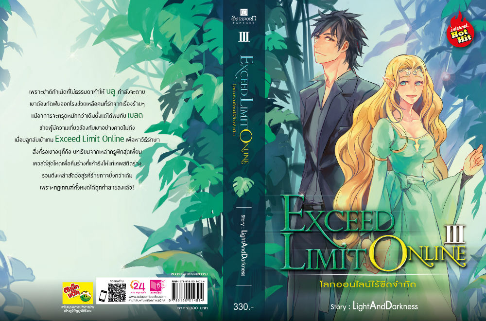 Exceed Limit Online : เล่ม 3