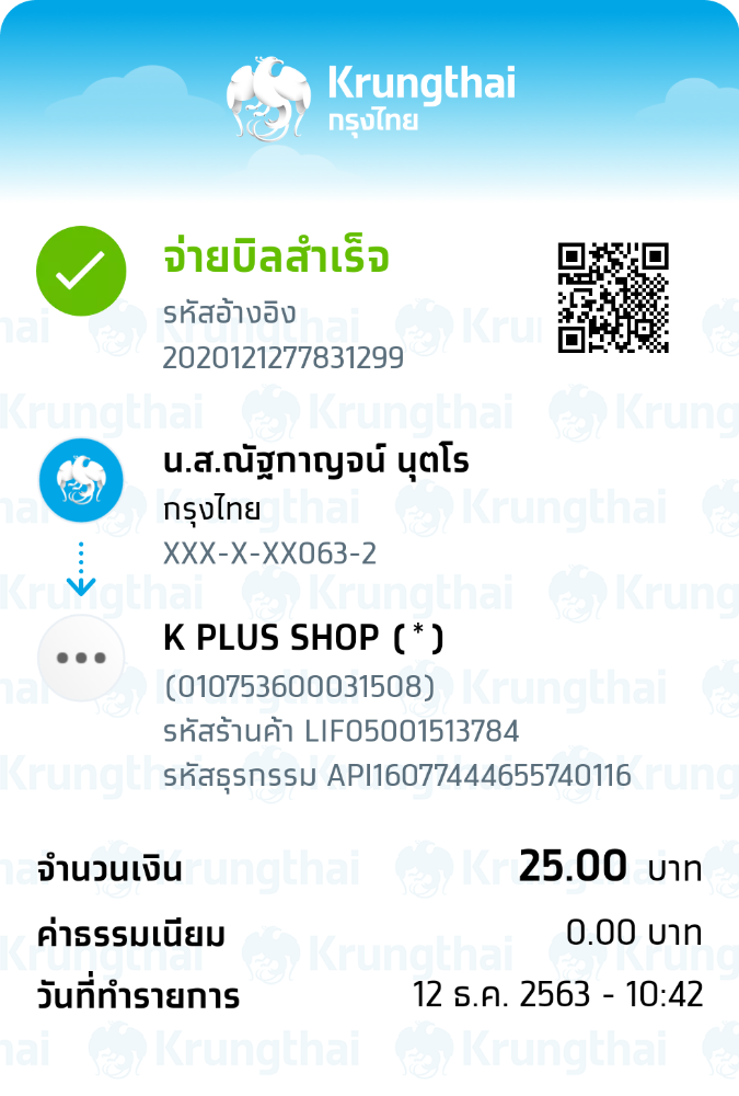 เติม coin แบบ QR code ไม่เข้าต้องแจ้งที่ไหนคะ | Dek-D.com