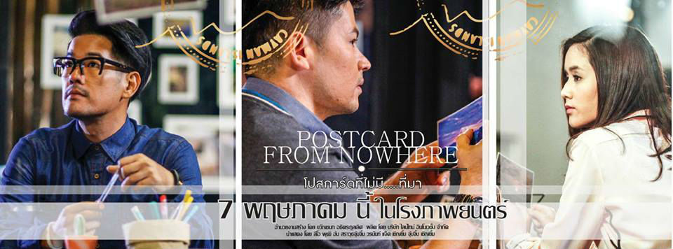 รวมภาพหนังสวยๆ จากในเรื่อง : Postcard From Nowhere โปสการ์ดที่ไม่มี ...
