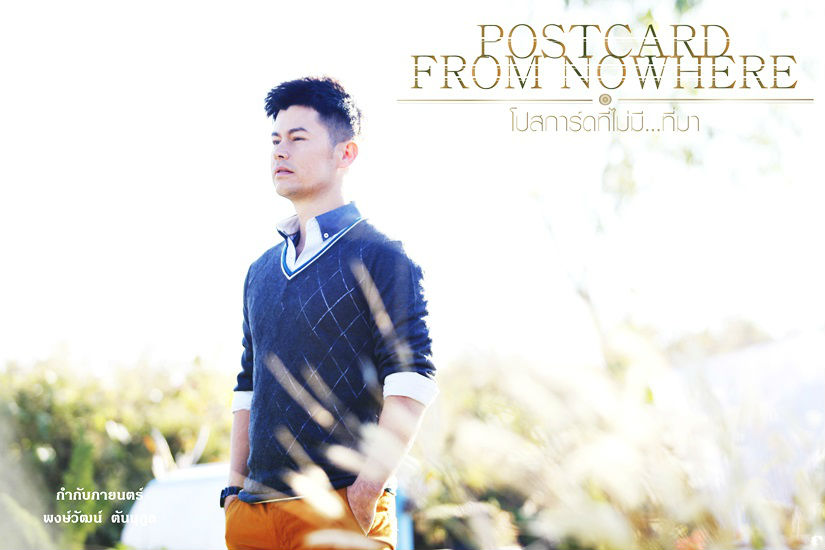 รวมภาพหนังสวยๆ จากในเรื่อง : Postcard From Nowhere โปสการ์ดที่ไม่มี ...