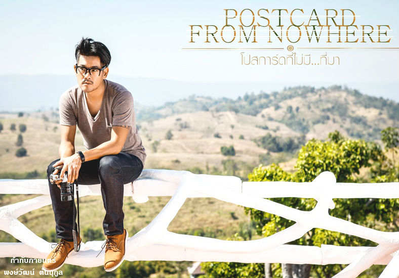 รวมภาพหนังสวยๆ จากในเรื่อง : Postcard From Nowhere โปสการ์ดที่ไม่มี ...