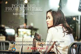 รวมภาพหนังสวยๆ จากในเรื่อง : Postcard From Nowhere โปสการ์ดที่ไม่มี ...