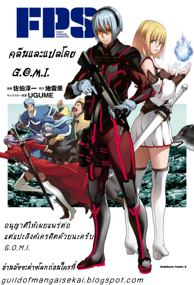 นิยาย Manuke na Fps Player Ga Isekai e Ochita Baai [มังงะ] : Dek-D.com ...